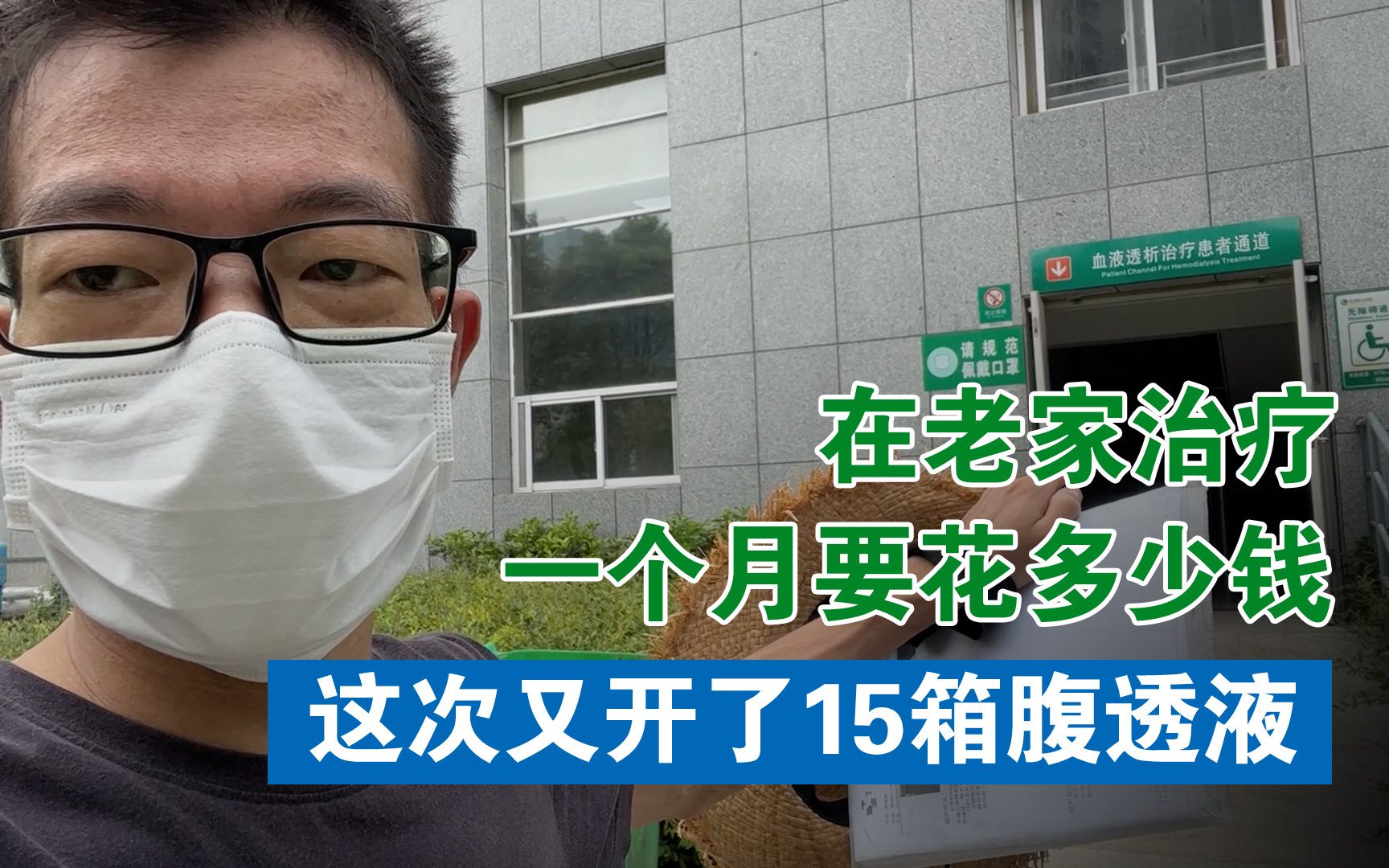 又到当地医院开了15箱腹透液,居民医保慢病报销了多少,划不划算