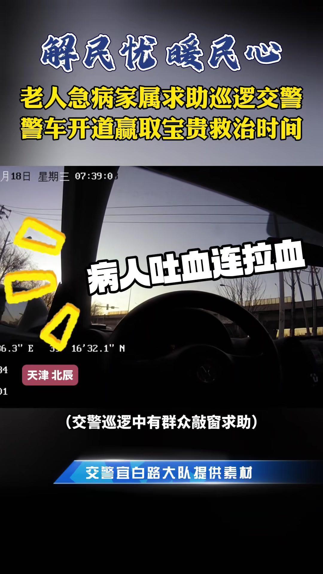 ...宝贵救治时间@平安北辰#冬季行动#我为群众办实事#警心闻#你好天津
