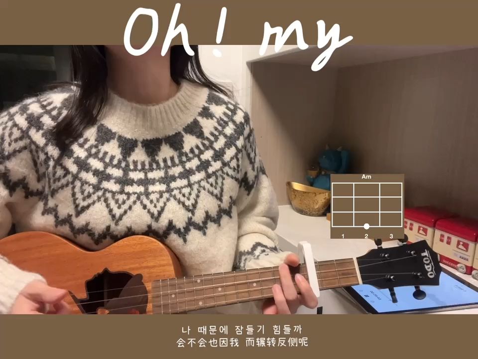 《Oh!my》超好听的尤克里里弹唱,熟悉的旋律响起来