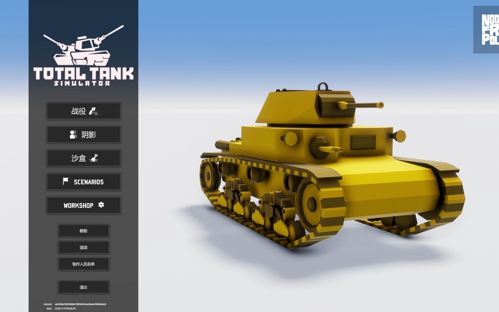 同志 波波沙! 坦克战争模拟器#3/为新的第十五个视频