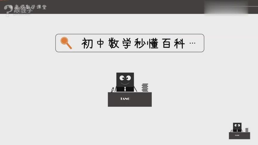 初中数学秒懂百科-科学计数法