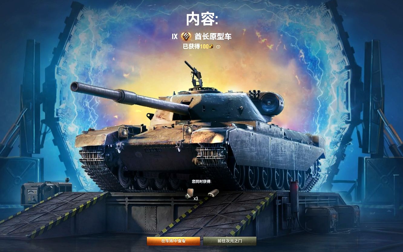 坦克世界国服9月26日最终兵器活动:20个工程师放电管抽奖。