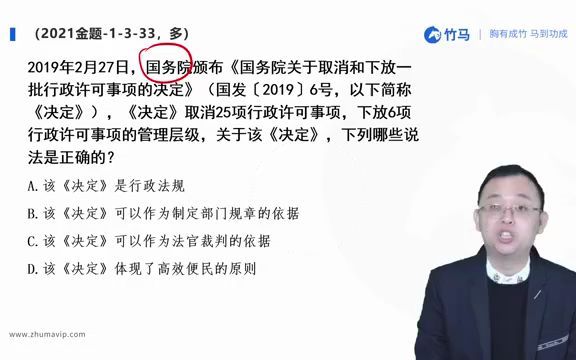什么?这么简单的行政法题目你又错了,同学要加油啊!2021年客观一...