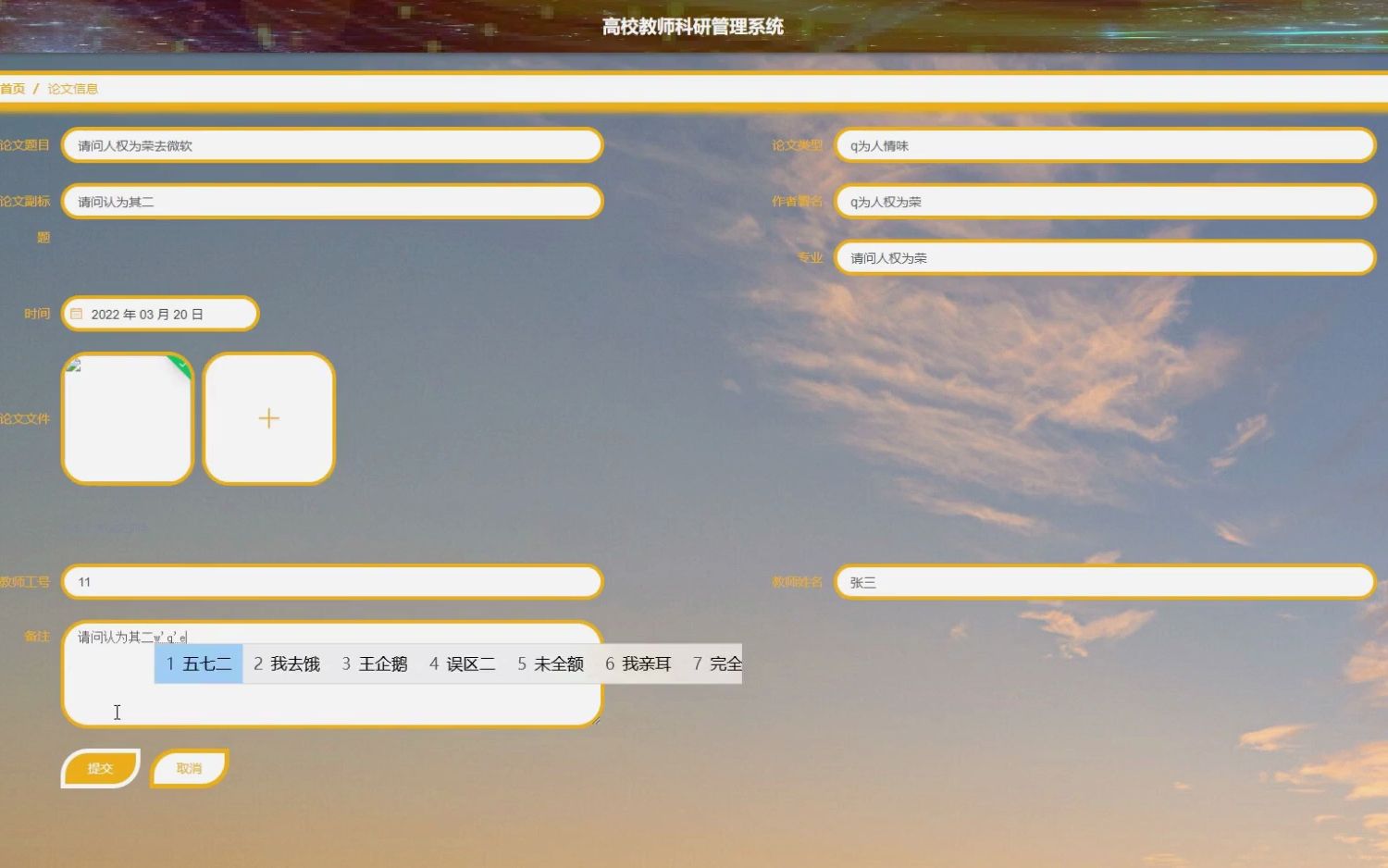 ...设计之原创高校教师科研管理系统-上海行健职业学院,代码、维护、...