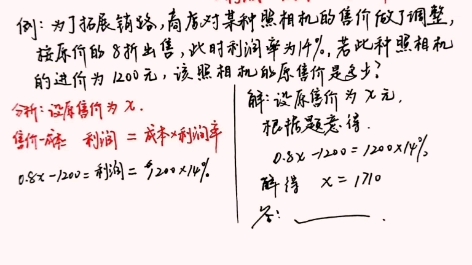 七年级数学:一元一次方程与实际问题2