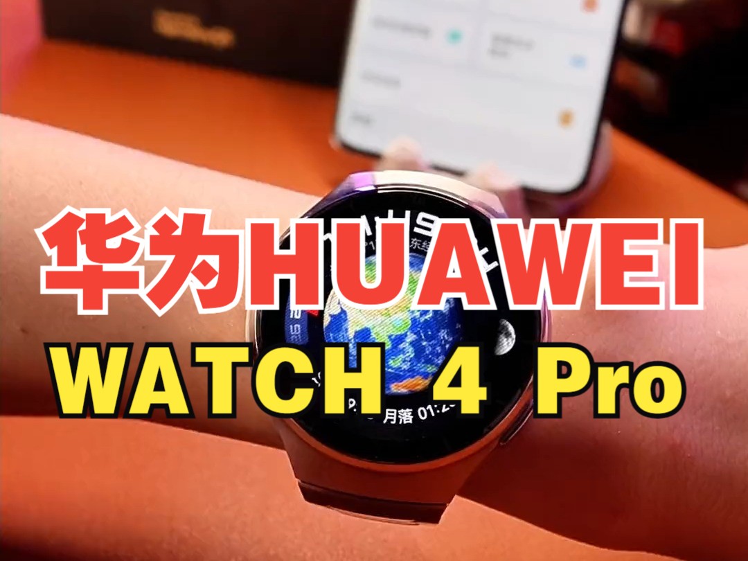 3500的华为Watch 4 Pro有点上瘾的小功能:一键微体检 华为Watch4