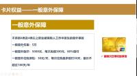 保险金卡信用卡权益详解