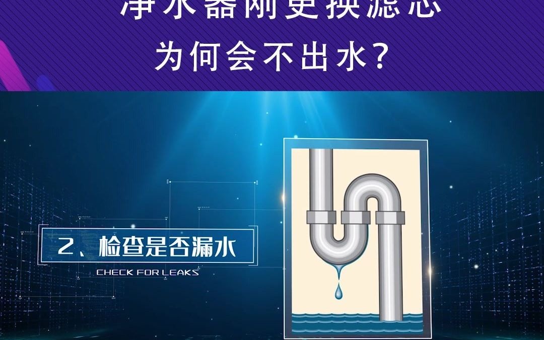 净水器刚更换滤芯为何会不出水—净水器十大品牌_净水器十大排名_...