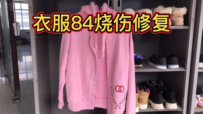 武汉一小伙居然用一口铁锅把一件被84消毒液烧伤的衣服给修复好了