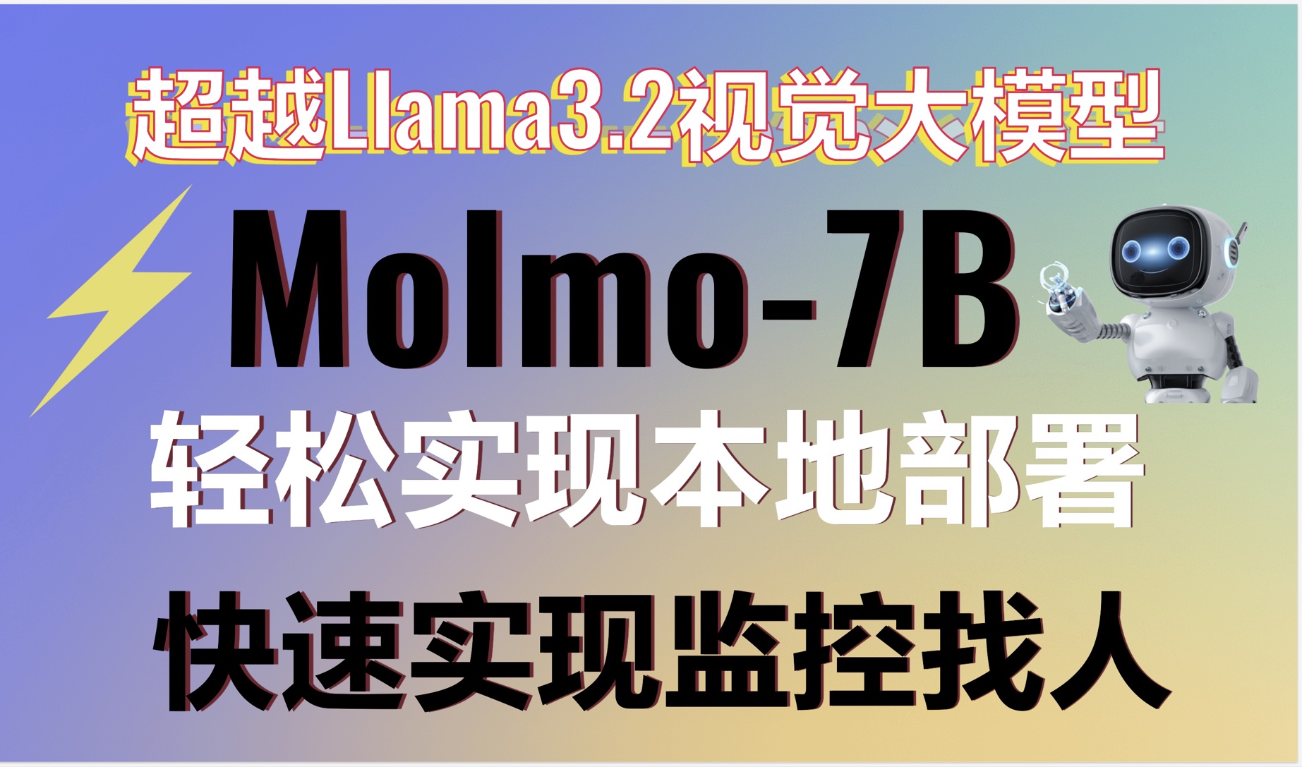 ...识别、视频分析,打造多模态视觉AI助手!轻松实现监控视频快速找人