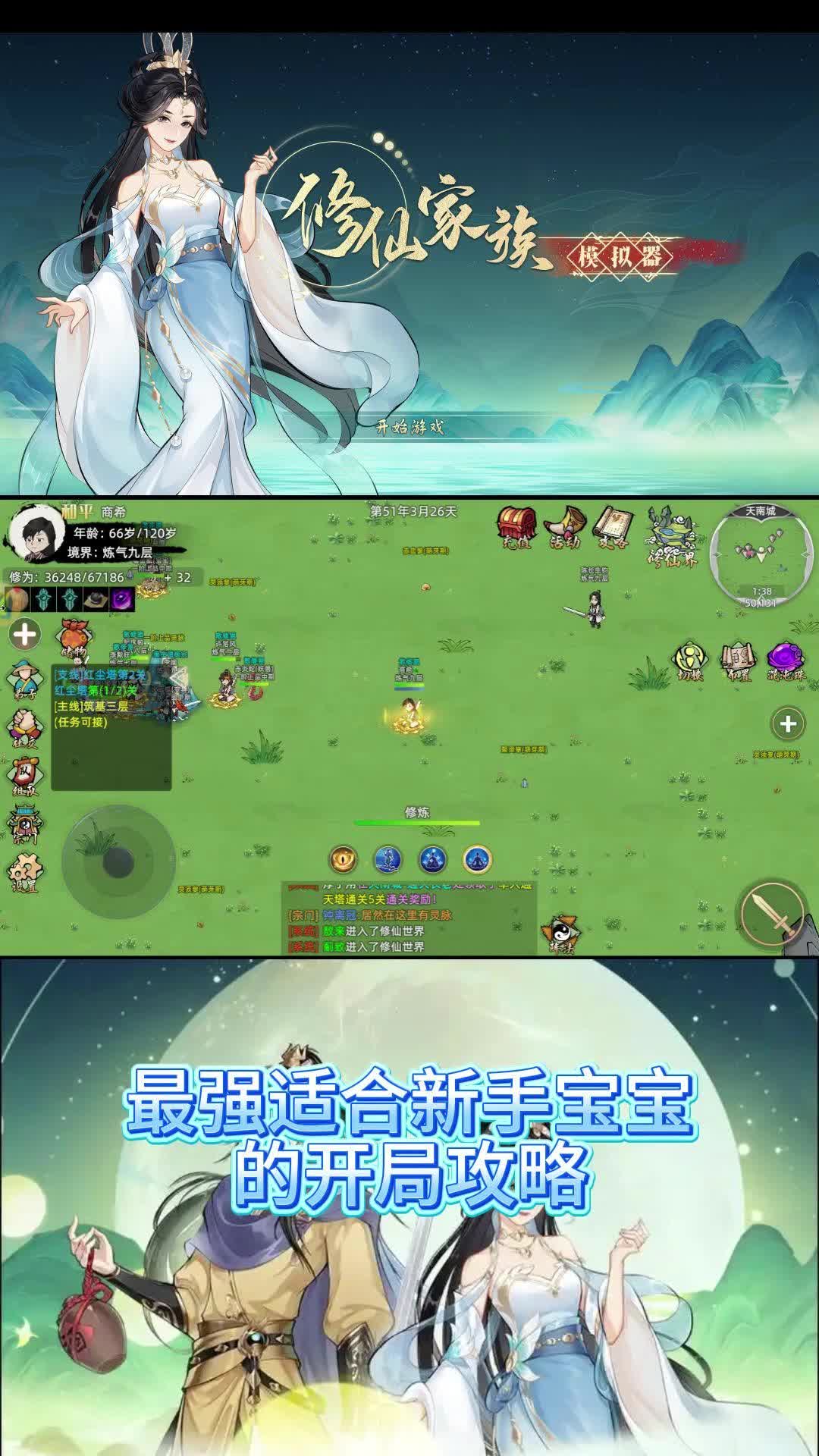 修仙家族模拟器2:最强开局攻略玩法