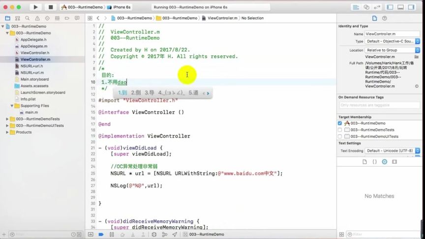 掌握OC语言所必需理解的Runtime