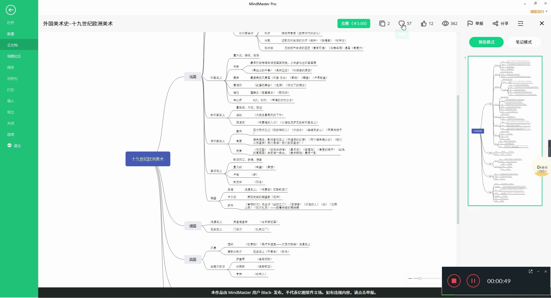 MindMaster管理分享和恢复文件操作