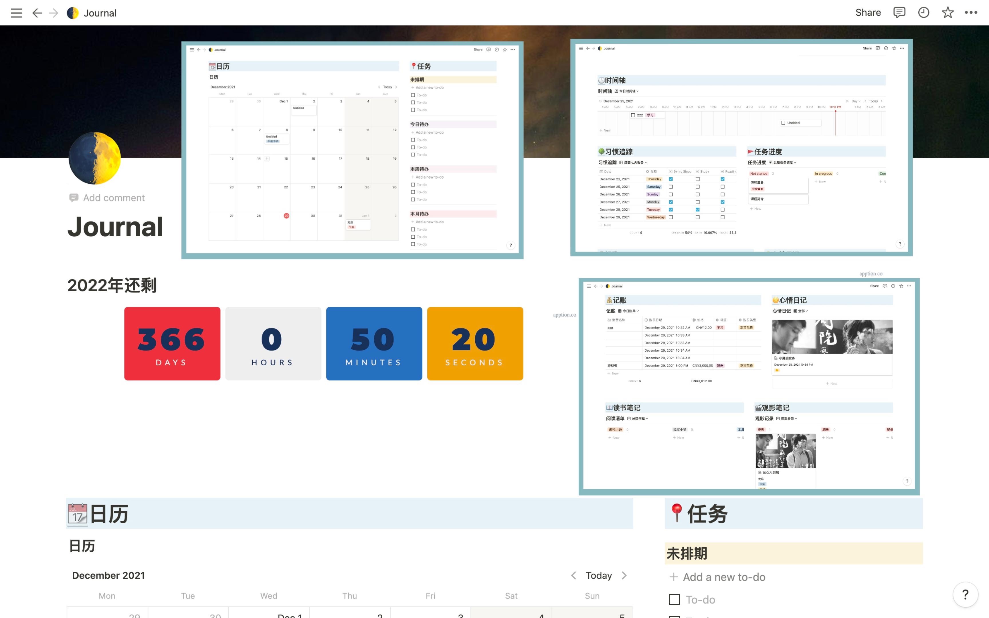 2022年自我管理Notion电子日程本模版|电脑+ipad+手机端|使用+更改...