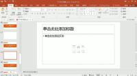 PPT技巧杂谈--第9集快速设置空白模版