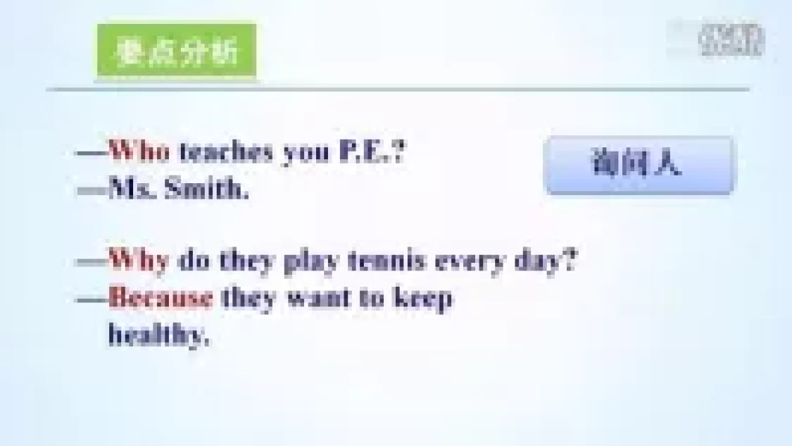 初中英语1对1 what, who,when,why引导的特殊疑问句七年级上册 Unit 9 ...