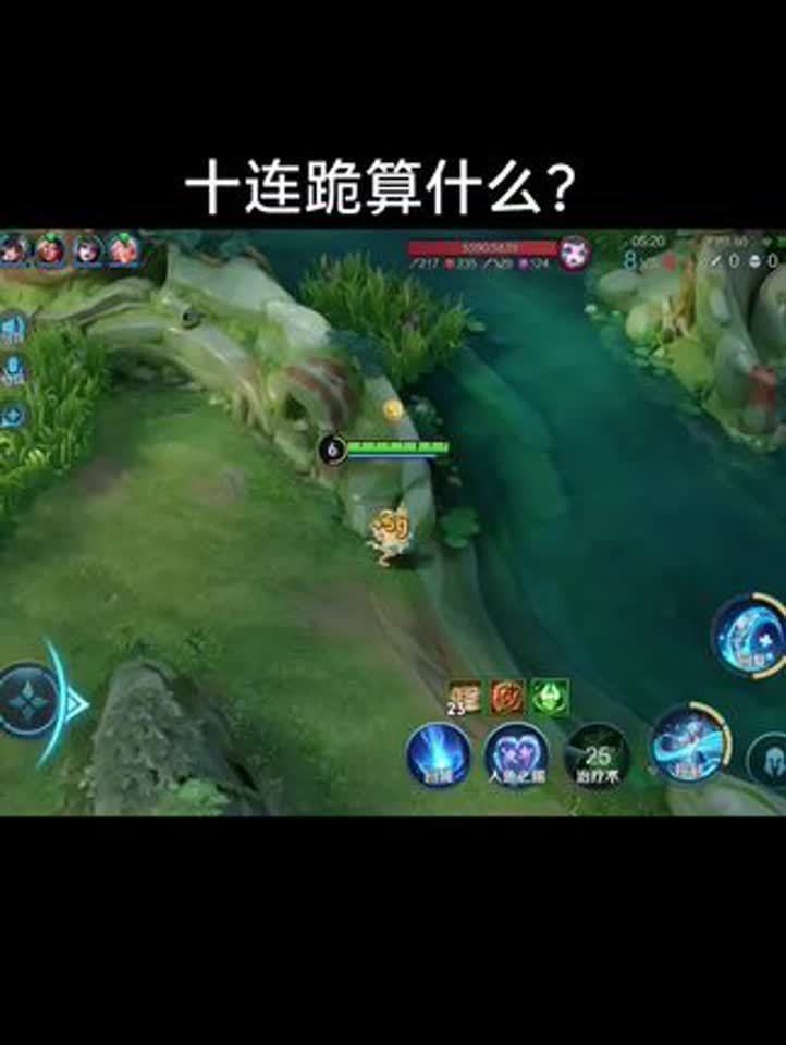 十连跪,小意思啦!!不服就是干#游戏日常 #又菜又爱玩系列 #null #202