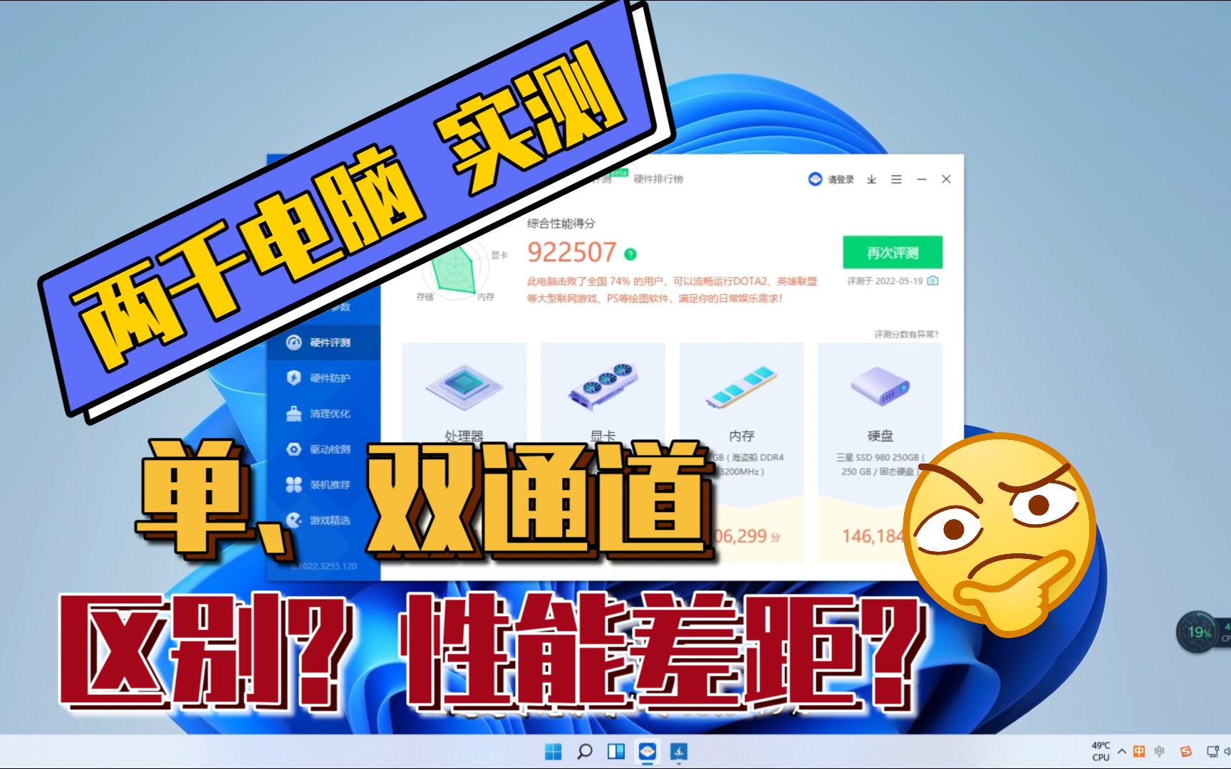 2000电脑的鲁大师跑分实测:英特尔intel第12代酷睿I3 12100核显单、双...