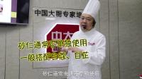 香料宝典之砂仁的用法和特性