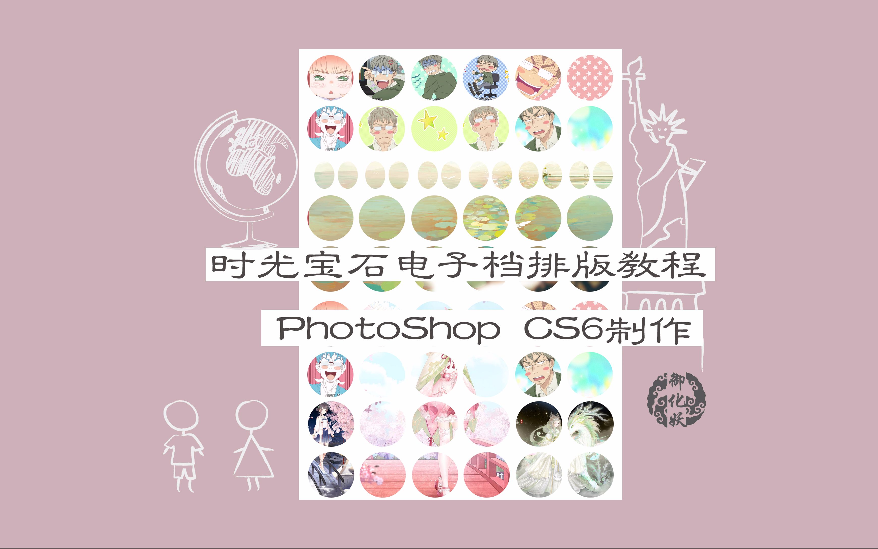 Photoshop 时光宝石的电脑排版制作教程