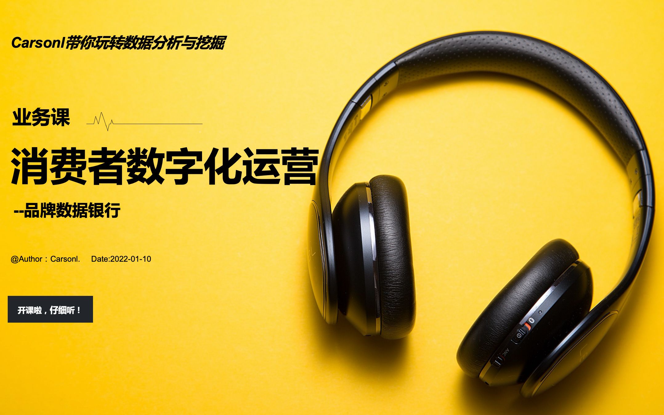 品牌消费者运营要做什么?品牌数据银行下的消费者数字化运营