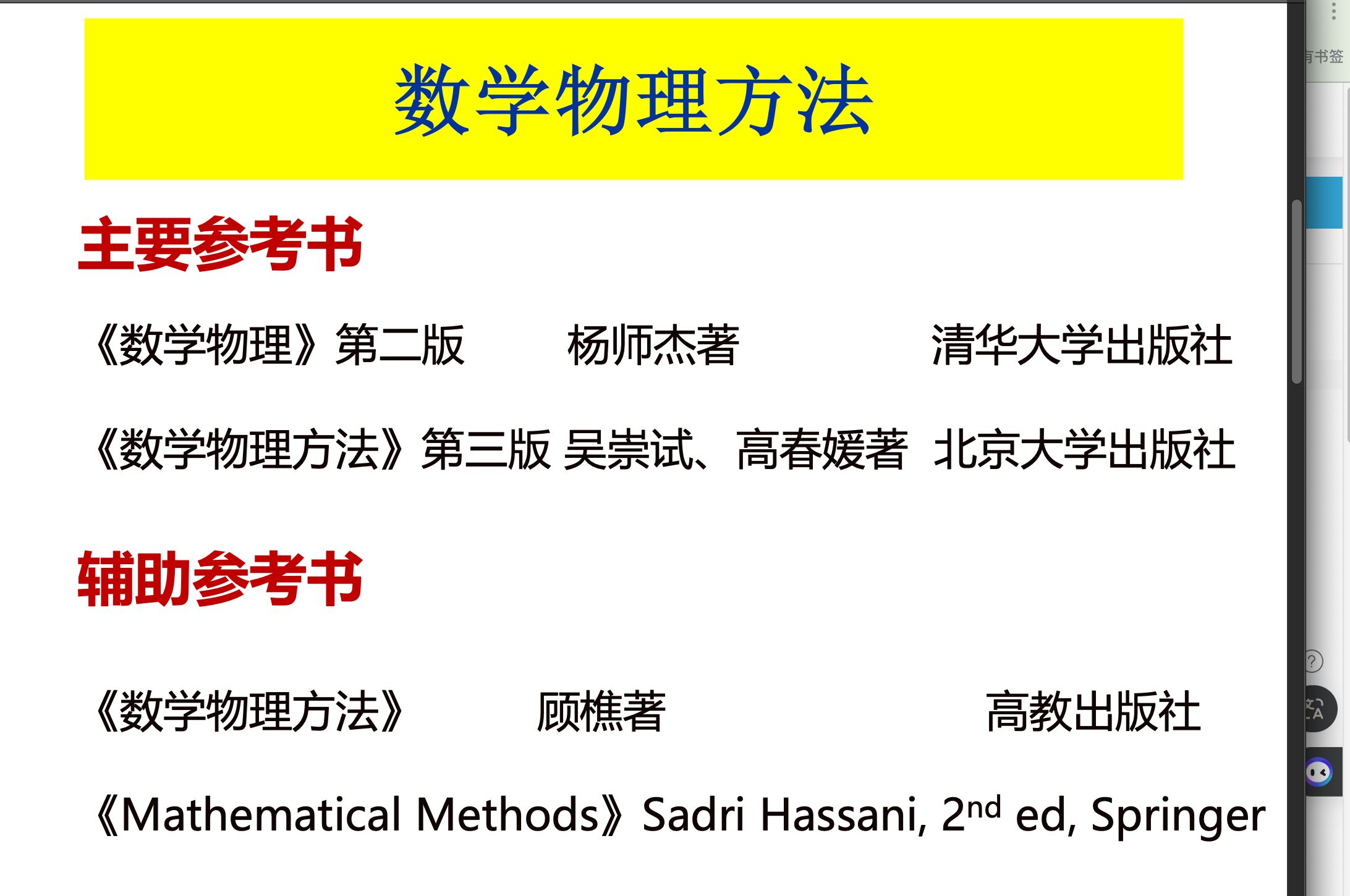 数学物理方法第24讲-球坐标下的特殊函数-勒让德函数6-刘海文主讲-...