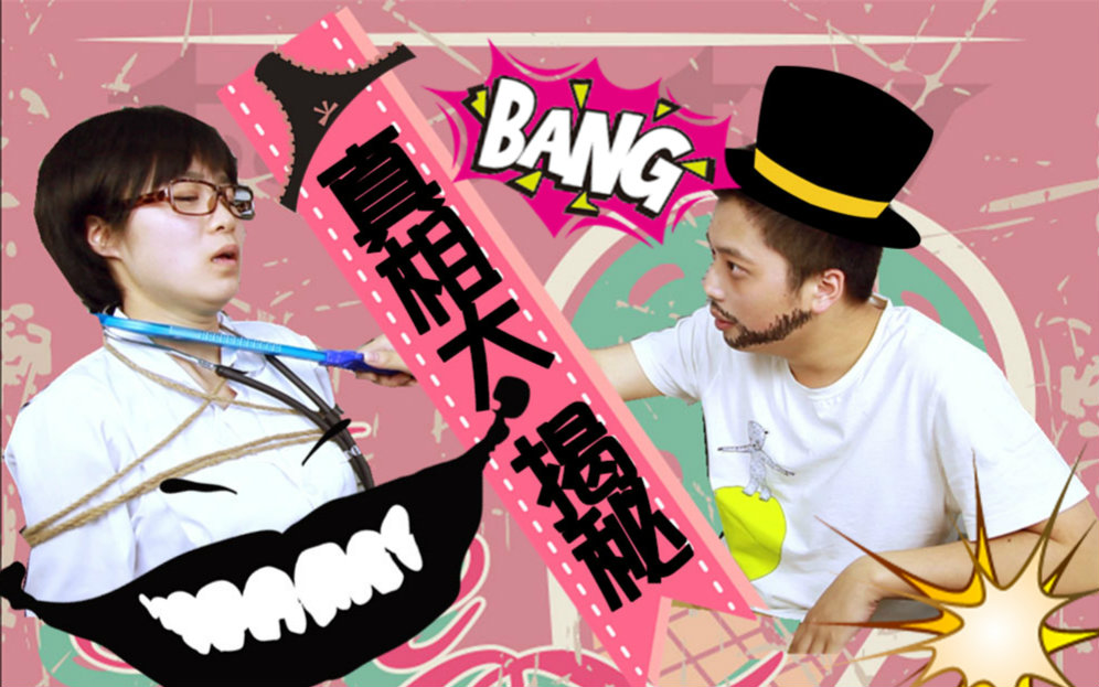 【秀猪大揭露】揭秘网购U盘陷阱,漂亮医生登陆犯罪现场,这个医生不太...