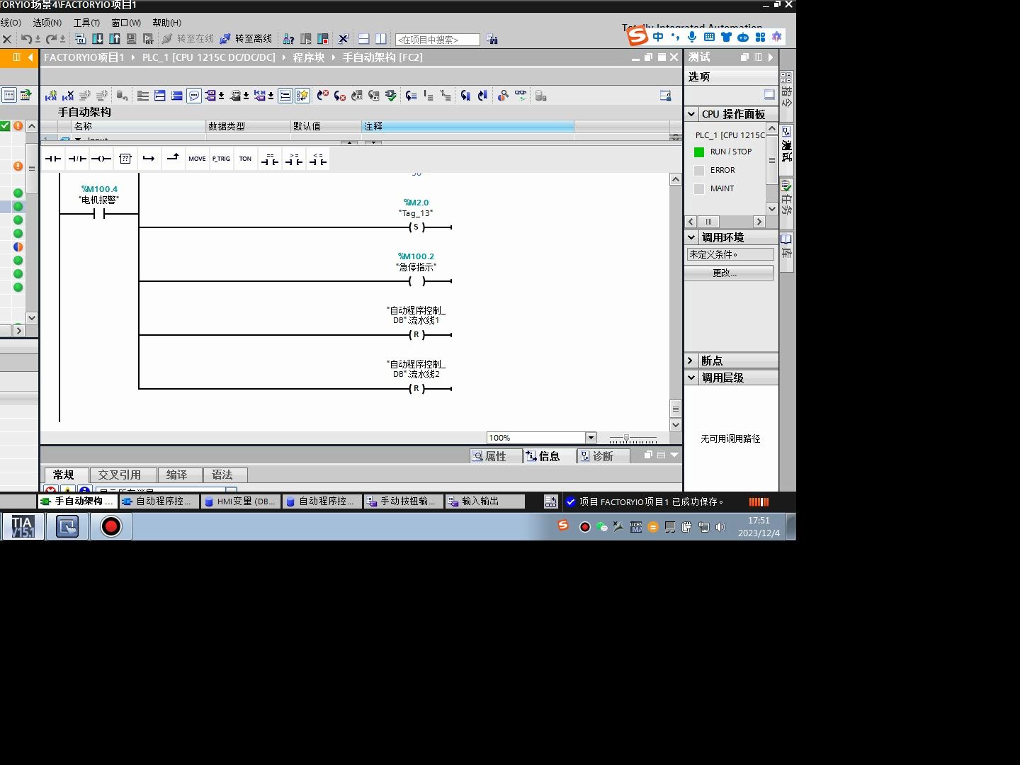 西门子1200plc完整项目程序,包含手动自动架构,报警,急停,产量统计...
