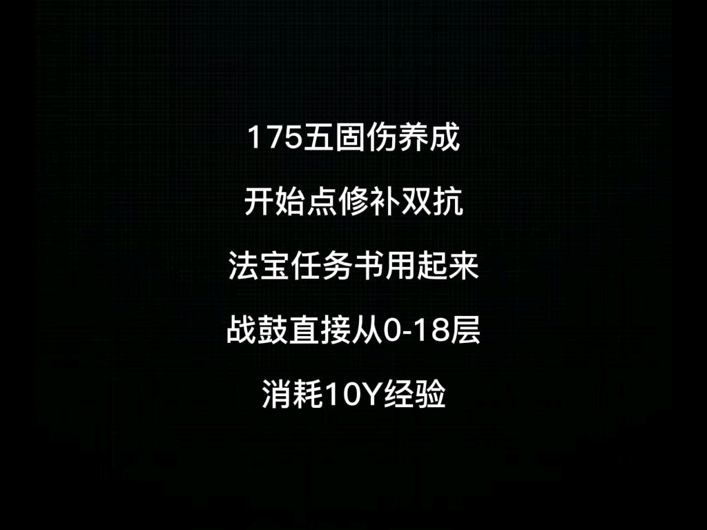 梦幻西游:175级五固伤组合养成,法宝任务书用起来,战鼓直接修到满层!...