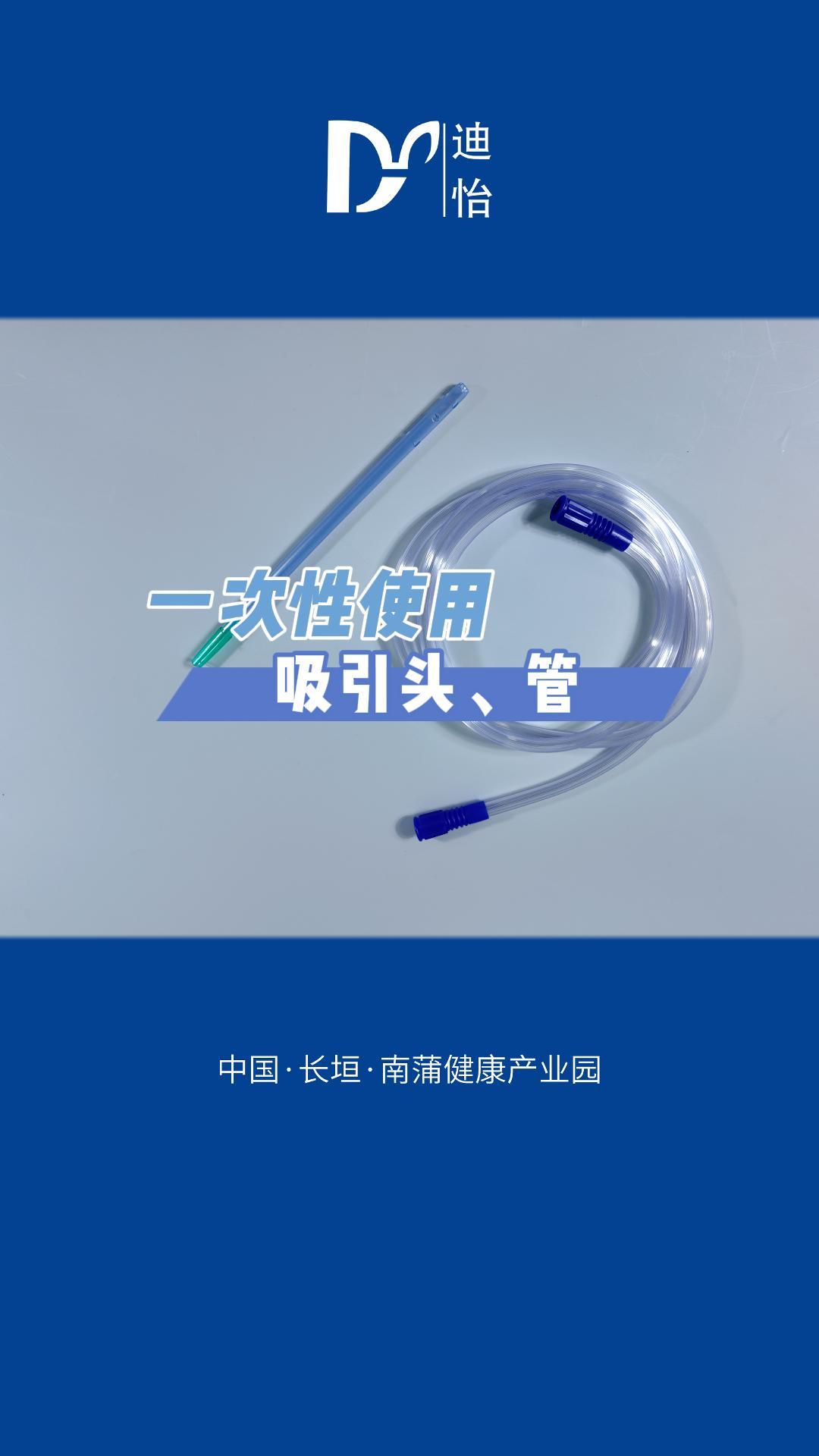 今日产品推荐:一次性使用吸引头、管~