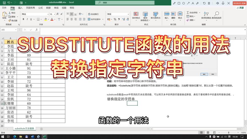 SUBSTITUTE函数的用法(一)替换指定的字符串
