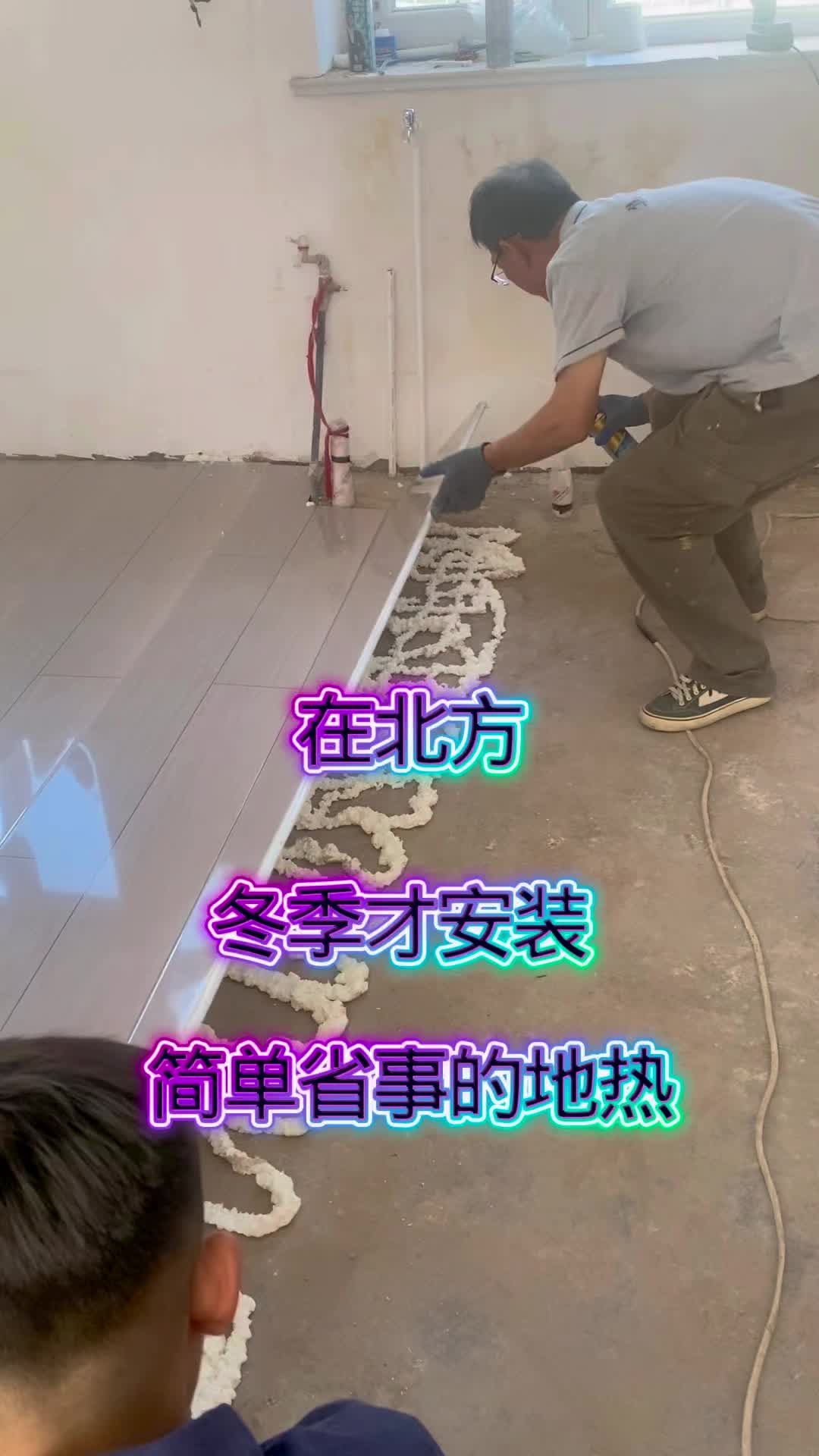 #电地暖 #电采暖 #地暖 #石墨烯电地热