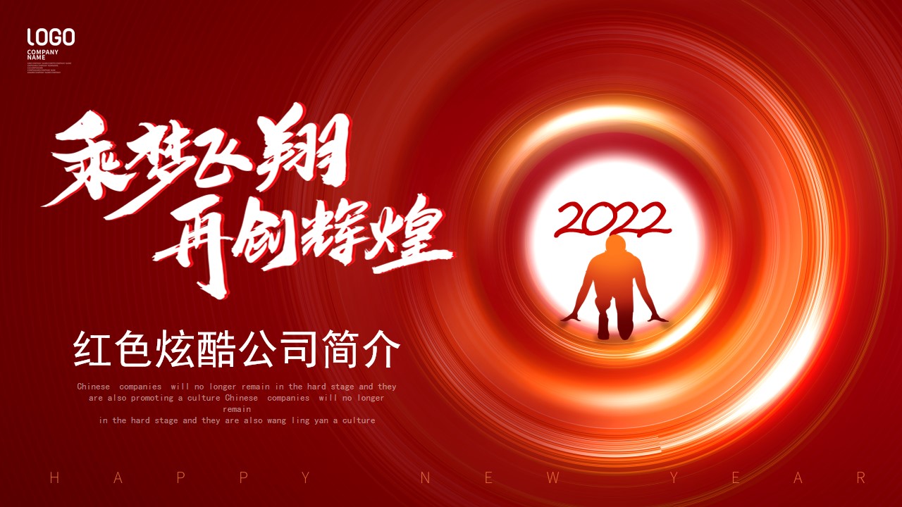 公司简介企业文化通用PPT模板,PPT文件:zcfff(加个点)com