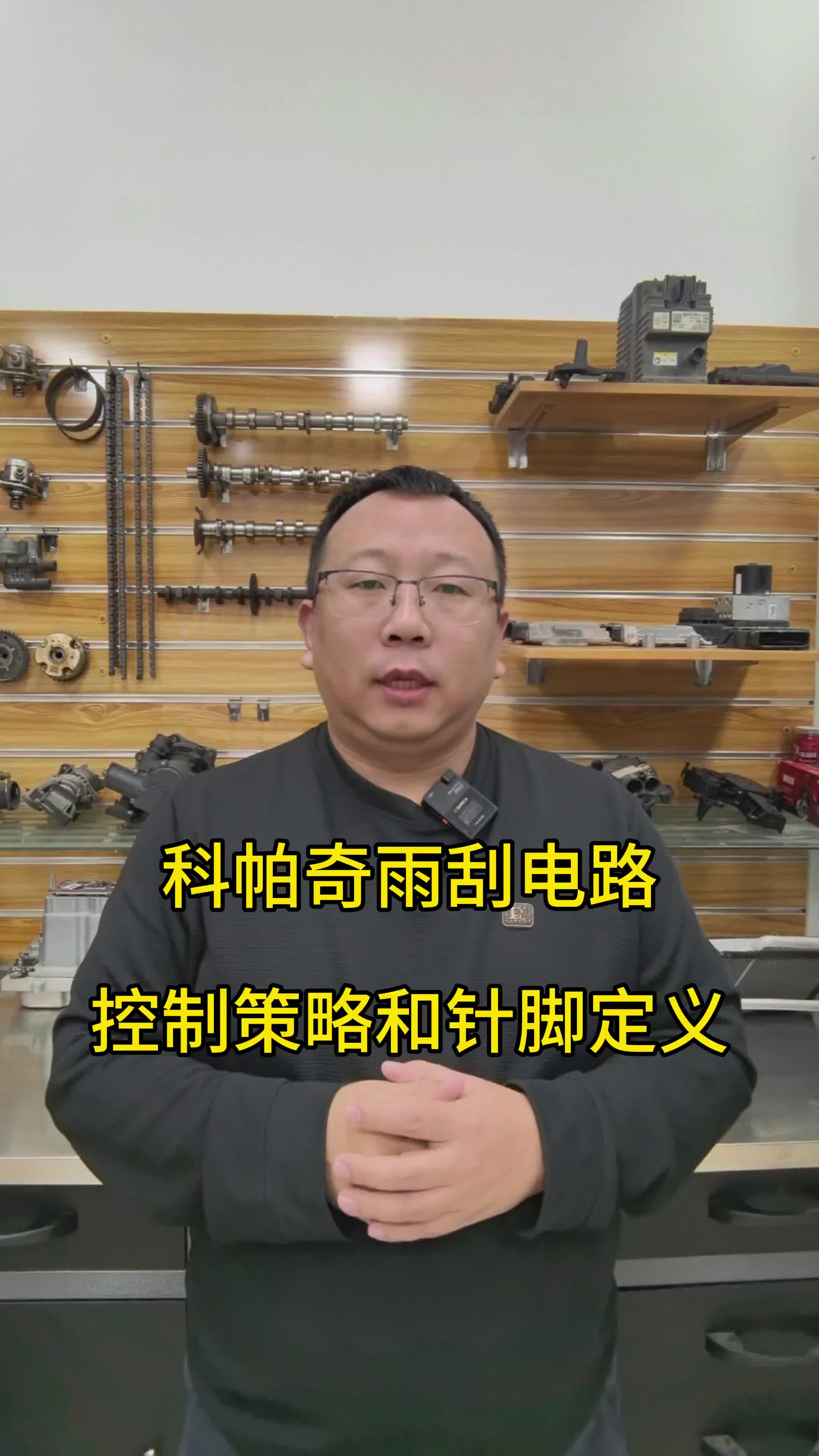 科帕奇后雨刮电路分析#195修车云#汽修人#汽修厂