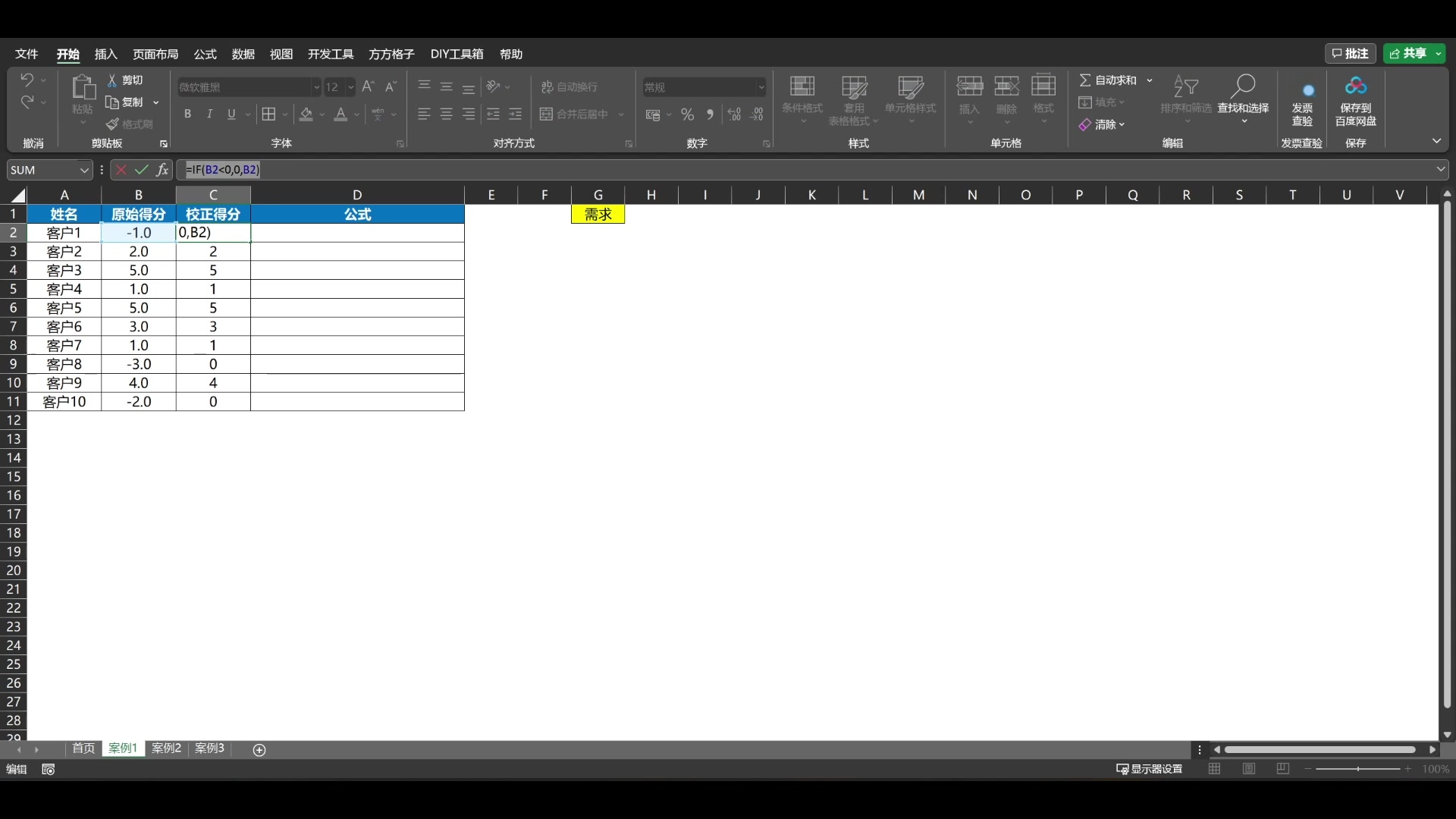 excel 之 if 函数 - 条件判断