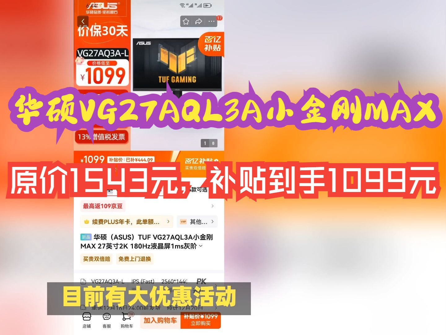 华硕TUF VG27AQL3A小金刚MAX怎么样,评测值得买吗,原价1543元,...