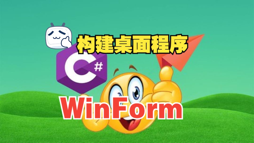 [中文字幕]使用 C# Windows Forms 快速构建 Windows 应用程序(第3...