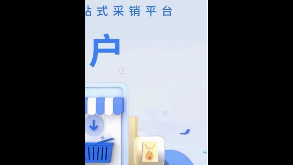 ...方案,助力中小企业实现高效运营和精准营销,赋能供应链高效打通。