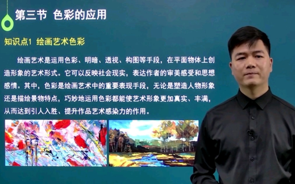 自考视觉传播设计与制作04315《色彩》教材精讲网课资料附章节练习...