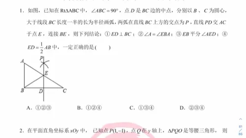 28.1尺规作图画垂直平分线