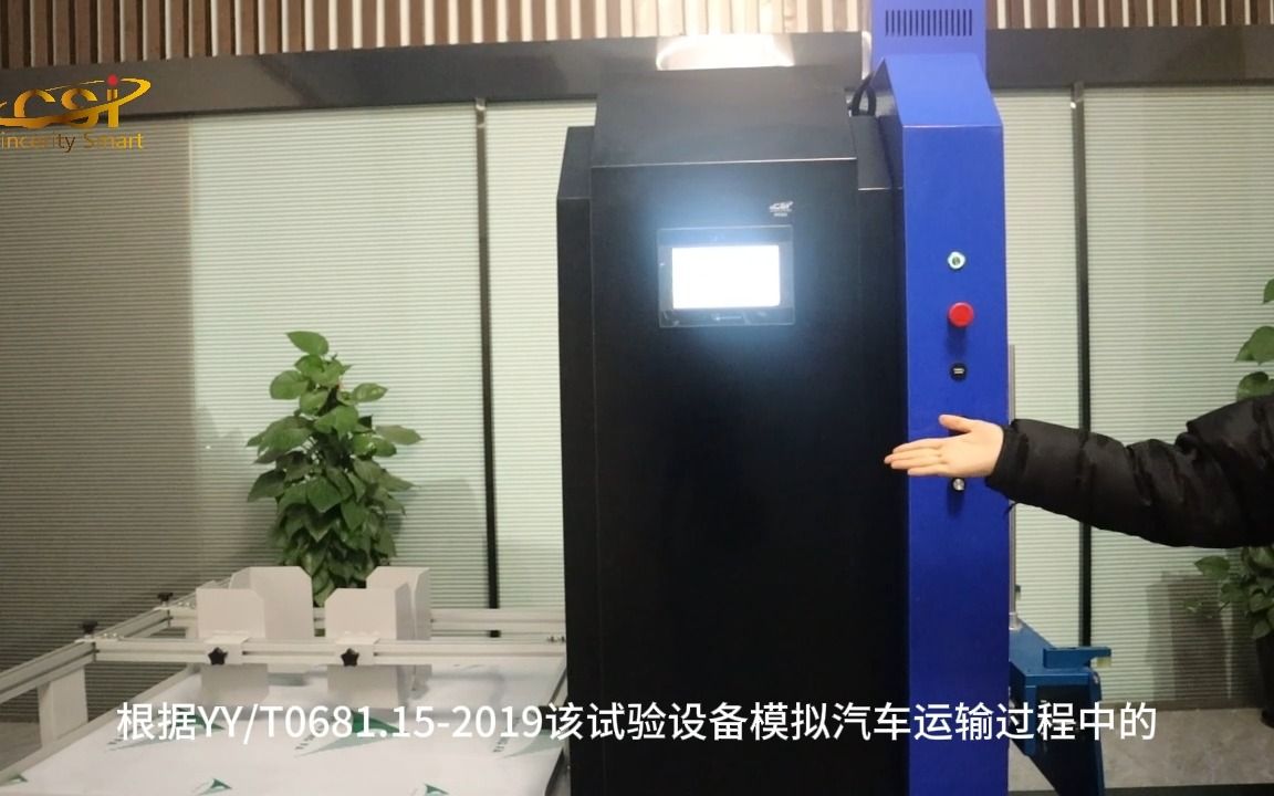 程斯-模拟运输振动测试台