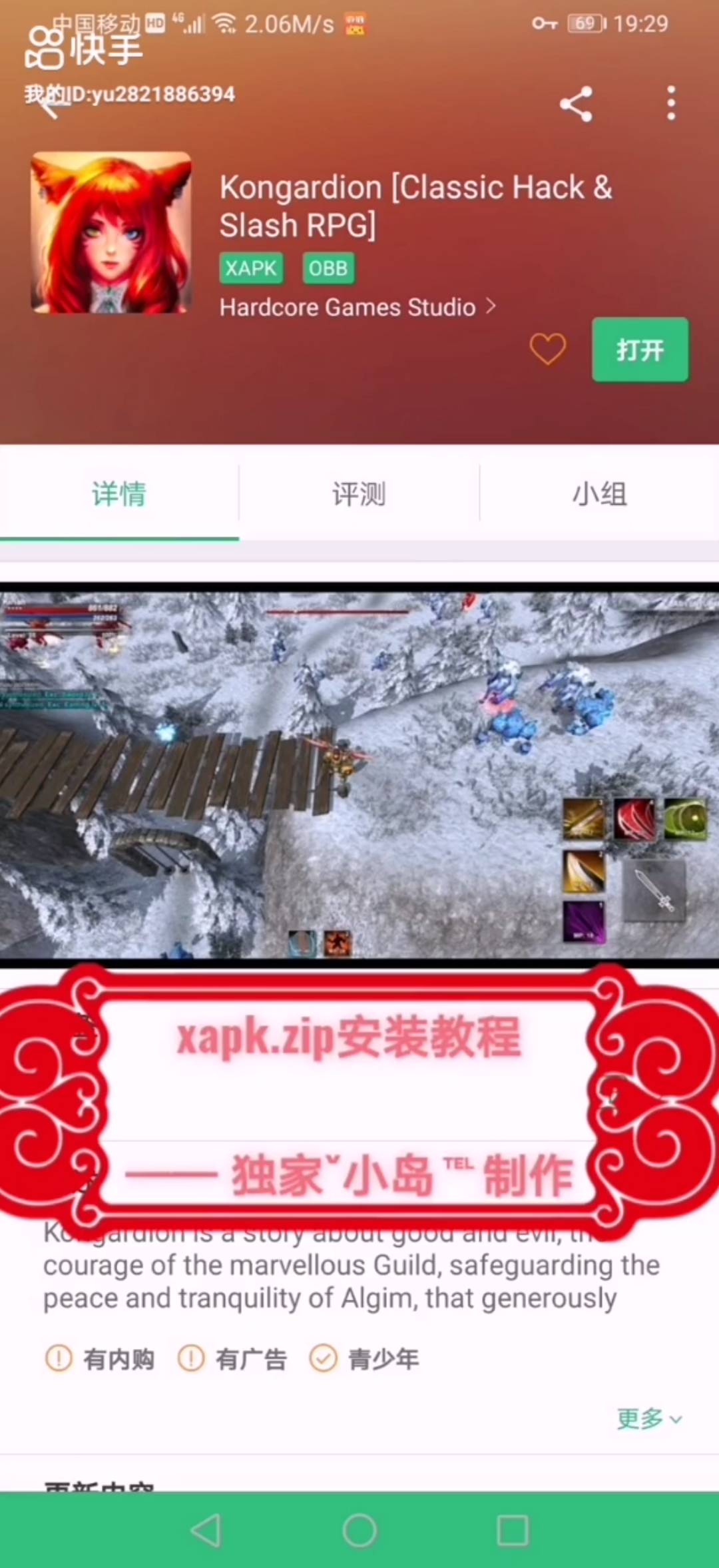 zip.xapk游戏文件安装教程