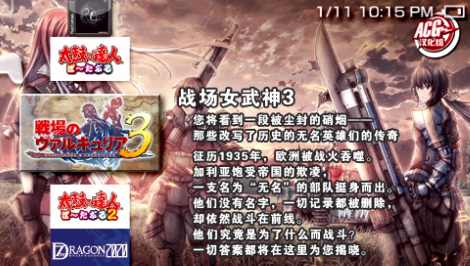 PSV模拟PSP的各种问题解析