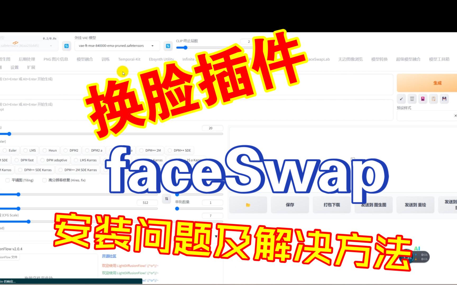 换脸插件faceswap的安装问题及解决方法