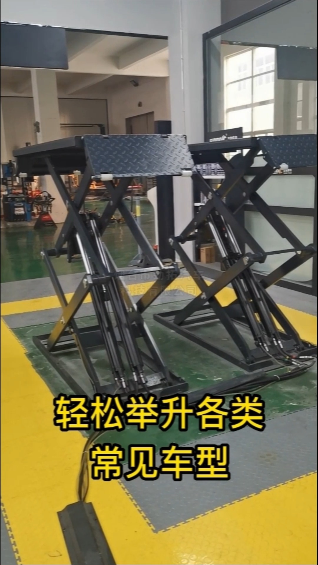 「劲拓」免挖坑小剪举升机,地暖也能用