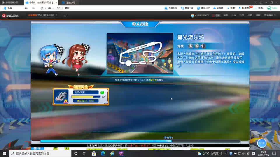 《完美漂移》绮梦星虹高级挑战