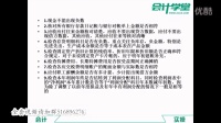 会计初入门_会计做账实习日记_初级会计实务视频2016