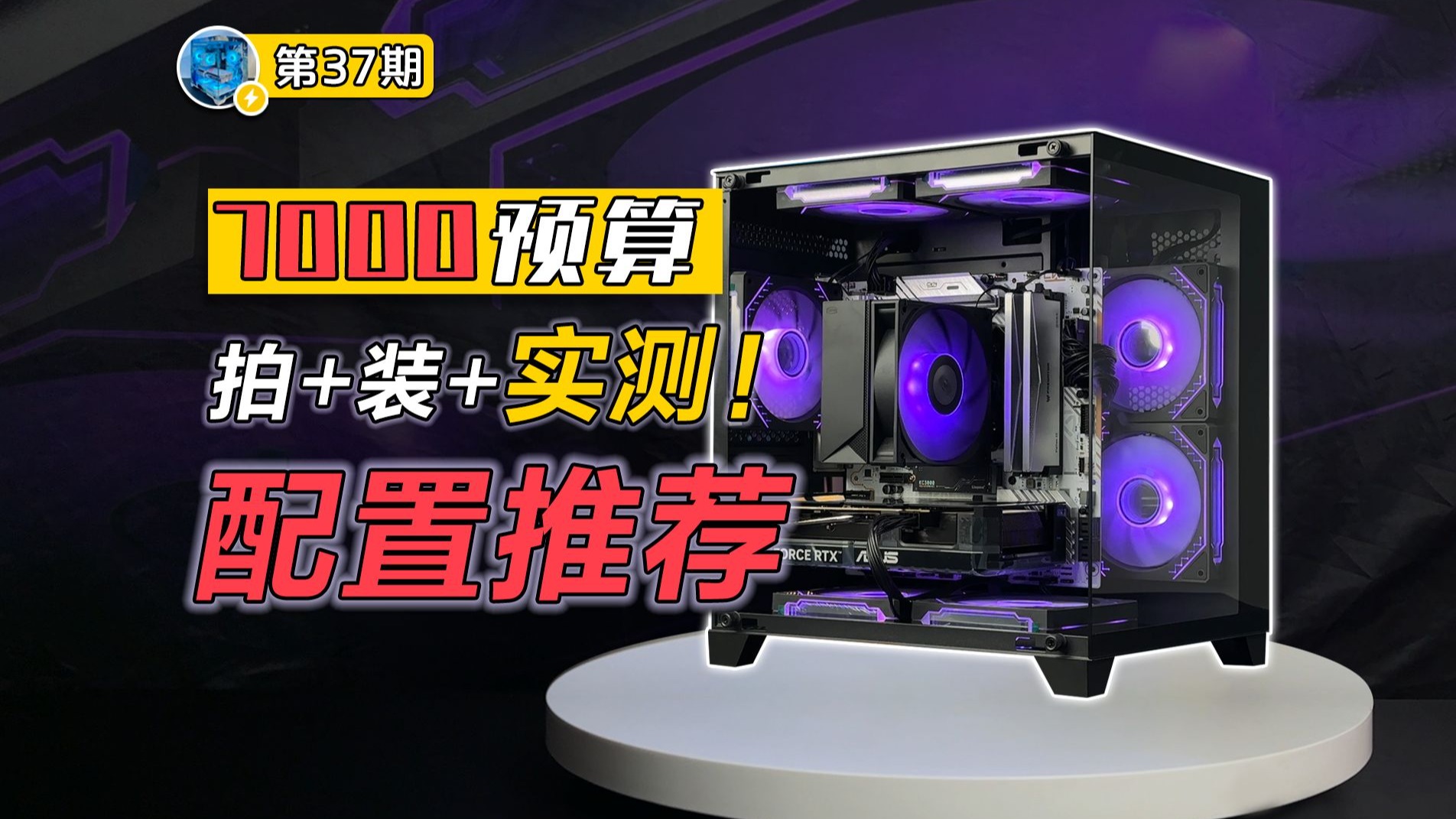 ...杀市面所有游戏的网游神机?AMD7700+5060tI性价比组装电脑海景房