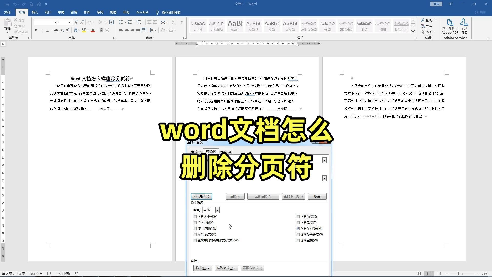 word文档怎么删除分页符,职场高效办公技巧