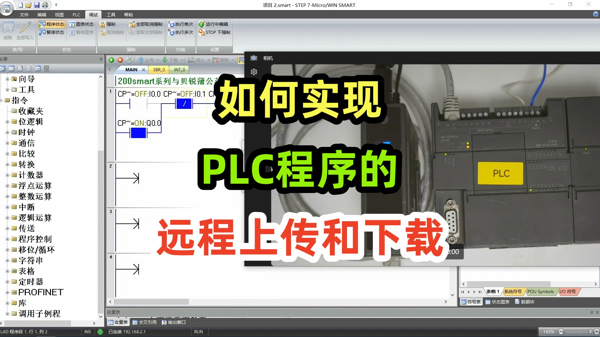 PLC程序如何实现远程上传和下载